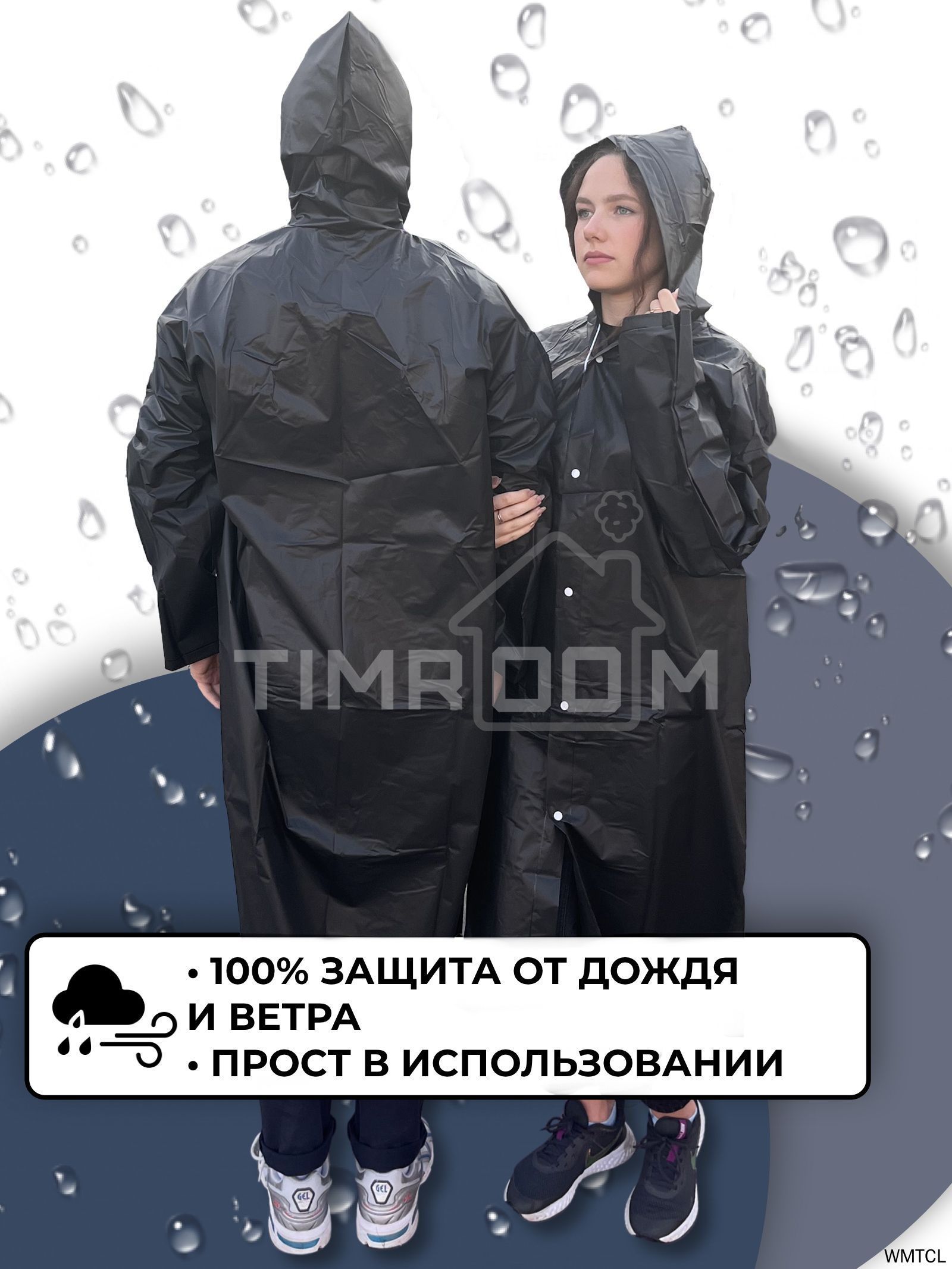 Плащ-дождевик Базовая коллекция, размер универсальный, черный — фото 1