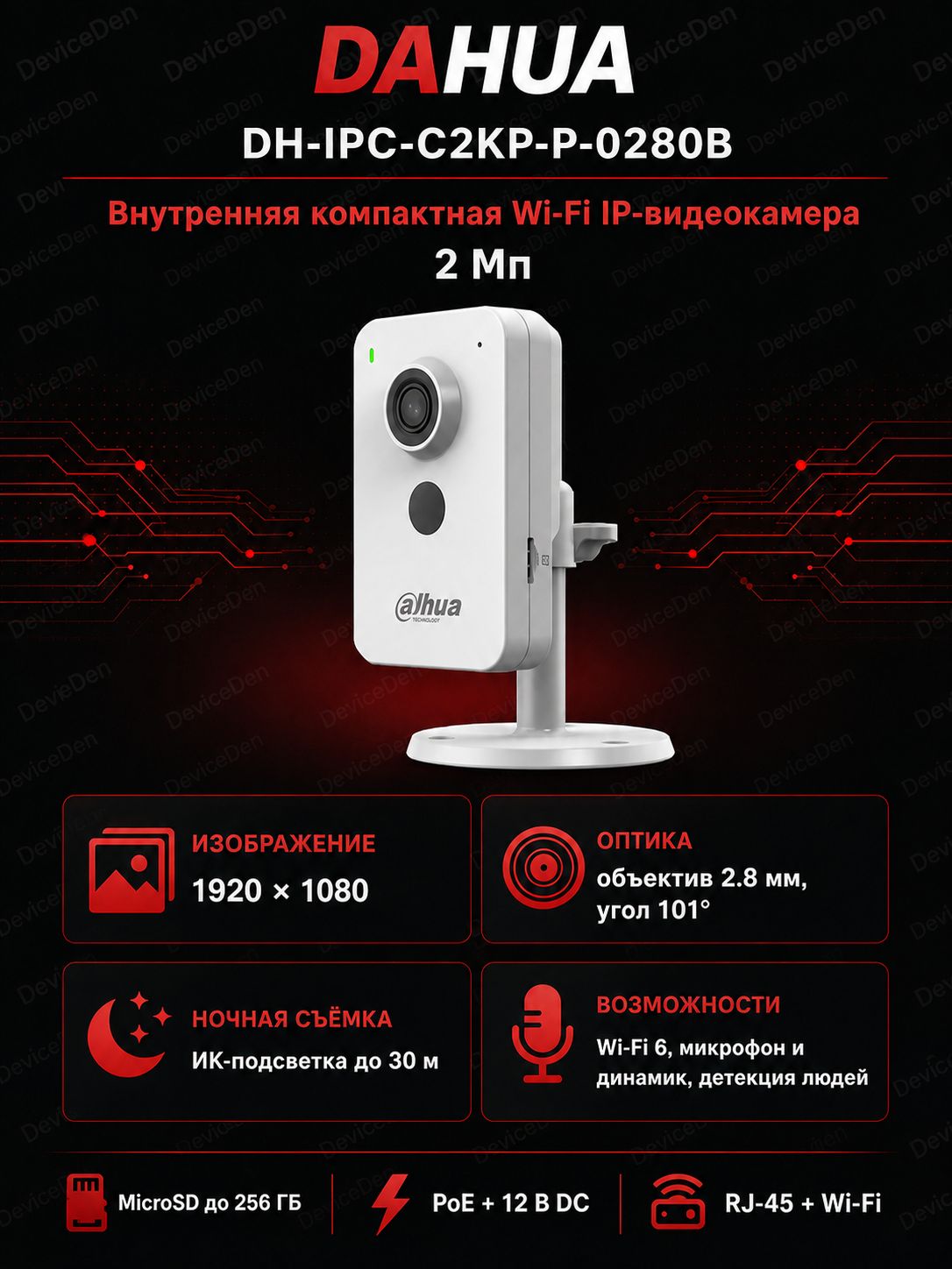 Dahua DH-IPC-C2KP-P-0280B - 2 Мп компактная IP-камера, ИК-подсветка до 30 м, встроенный микрофон, PoE