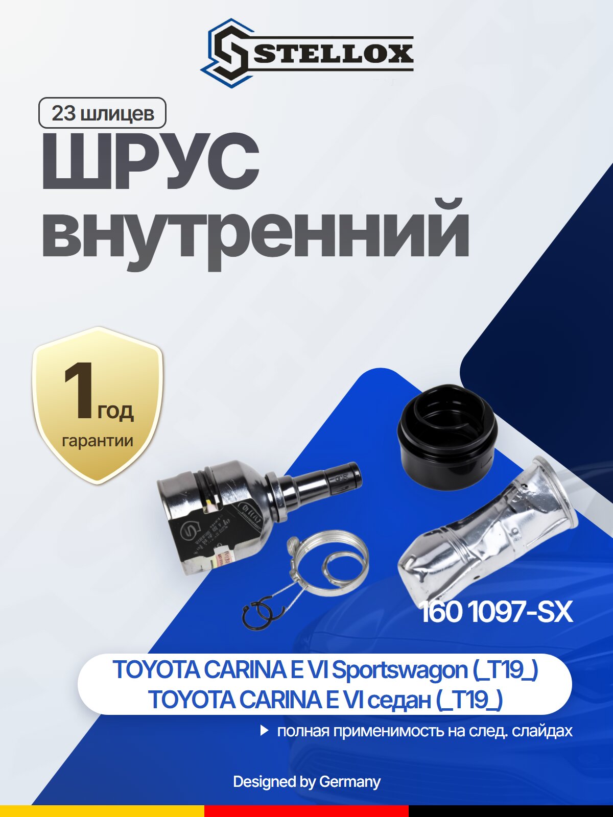 ШРУС внутренний 23 шлицев