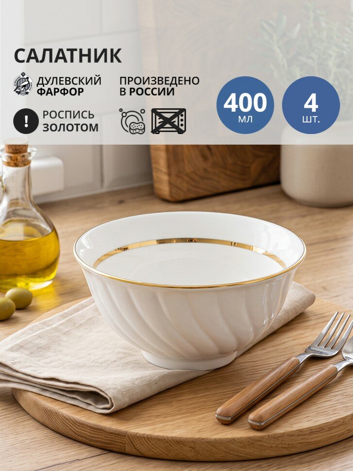 Набор из 4 салатников 400 мл Дулевский фарфор Монреаль
