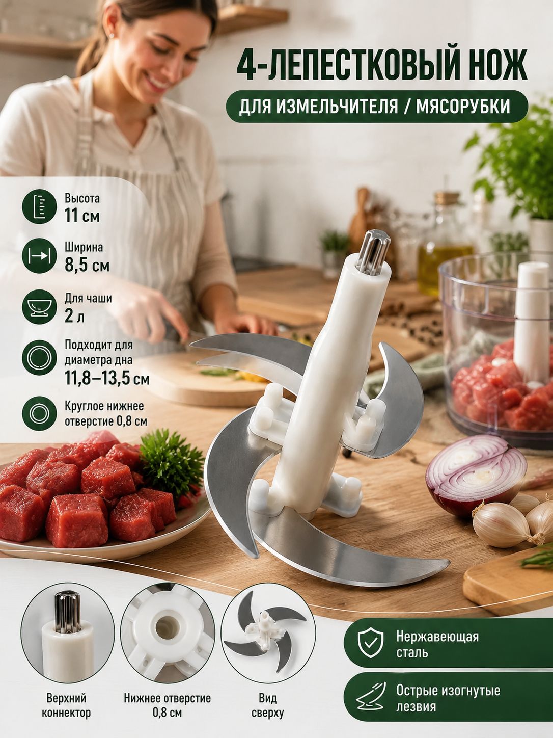 Сменный нож для кухонного измельчителя, 4 лезвия, высота 11 см, подходит для блендеров и комбайнов