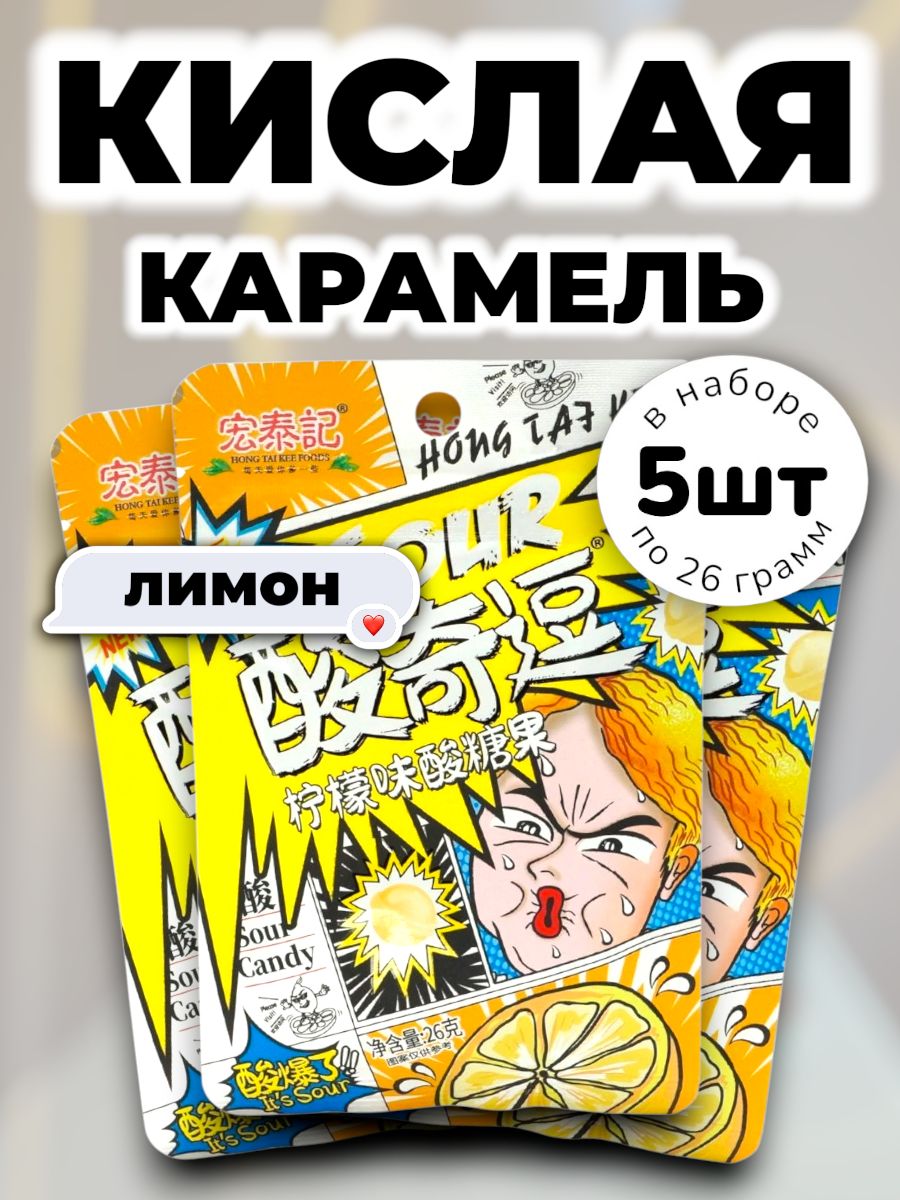 Супер кислая взрывная карамель Лимон 26 г * 5 шт