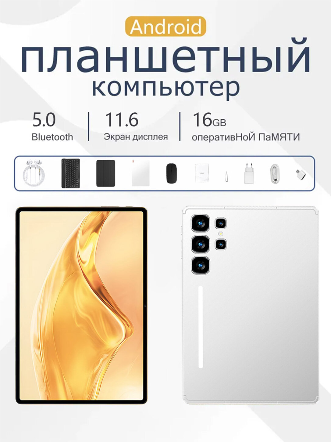 Планшет с клавиатурой и мышью, 16ГБ/1ТБ,11.6, 8800мАч, Wi‑Fi/SIM, Идеальный подарок
