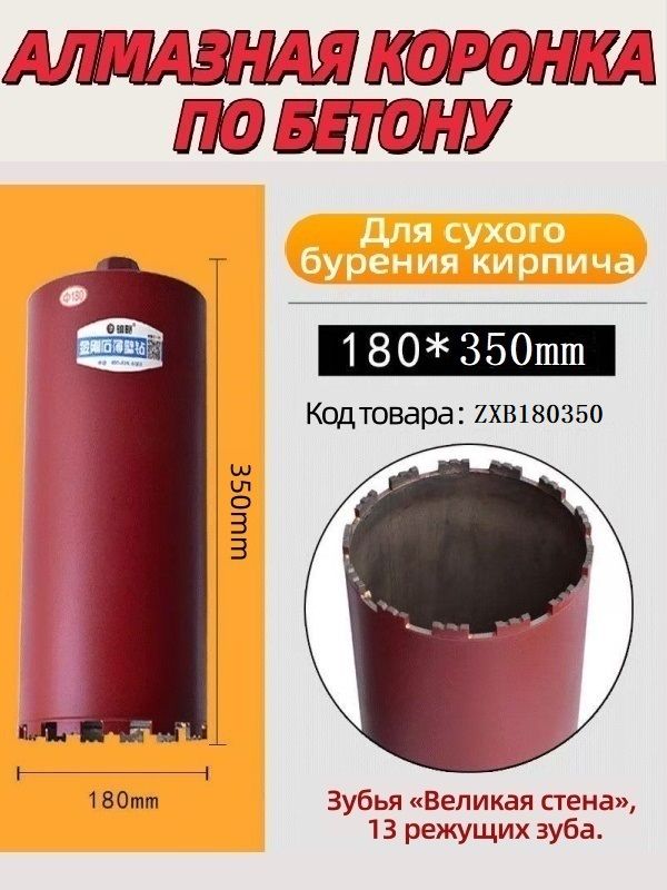 Алмазная коронка по бетону , мокрое бурение диаметр 180х350мм, Нарезной M22