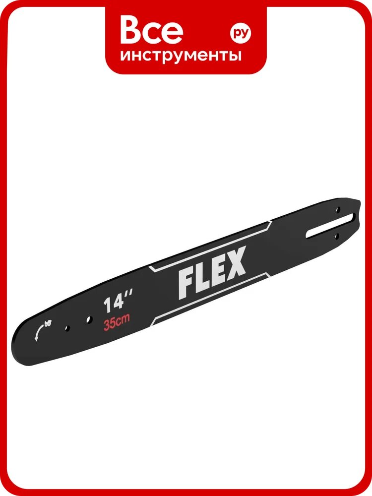 Пильная шина для аккумуляторной пилы GCS S35 FLEX 531303