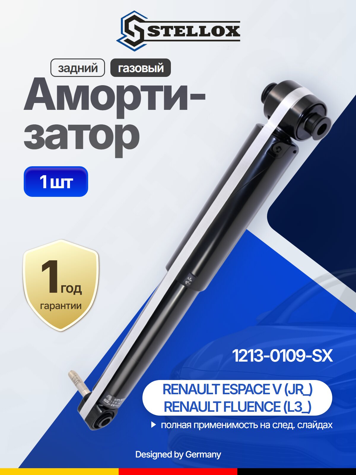 Амортизатор задний газовый для RENAULT