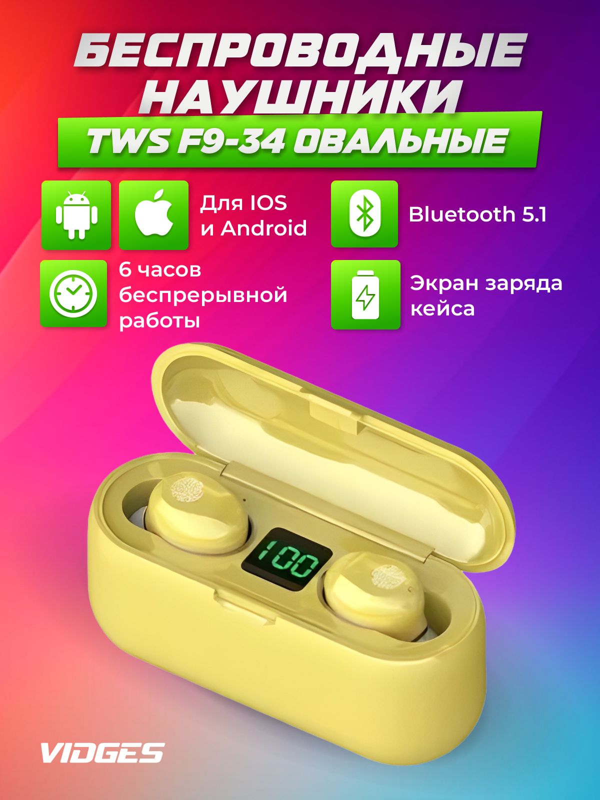 Беспроводные наушники TWS F9-34 овальные, желтый