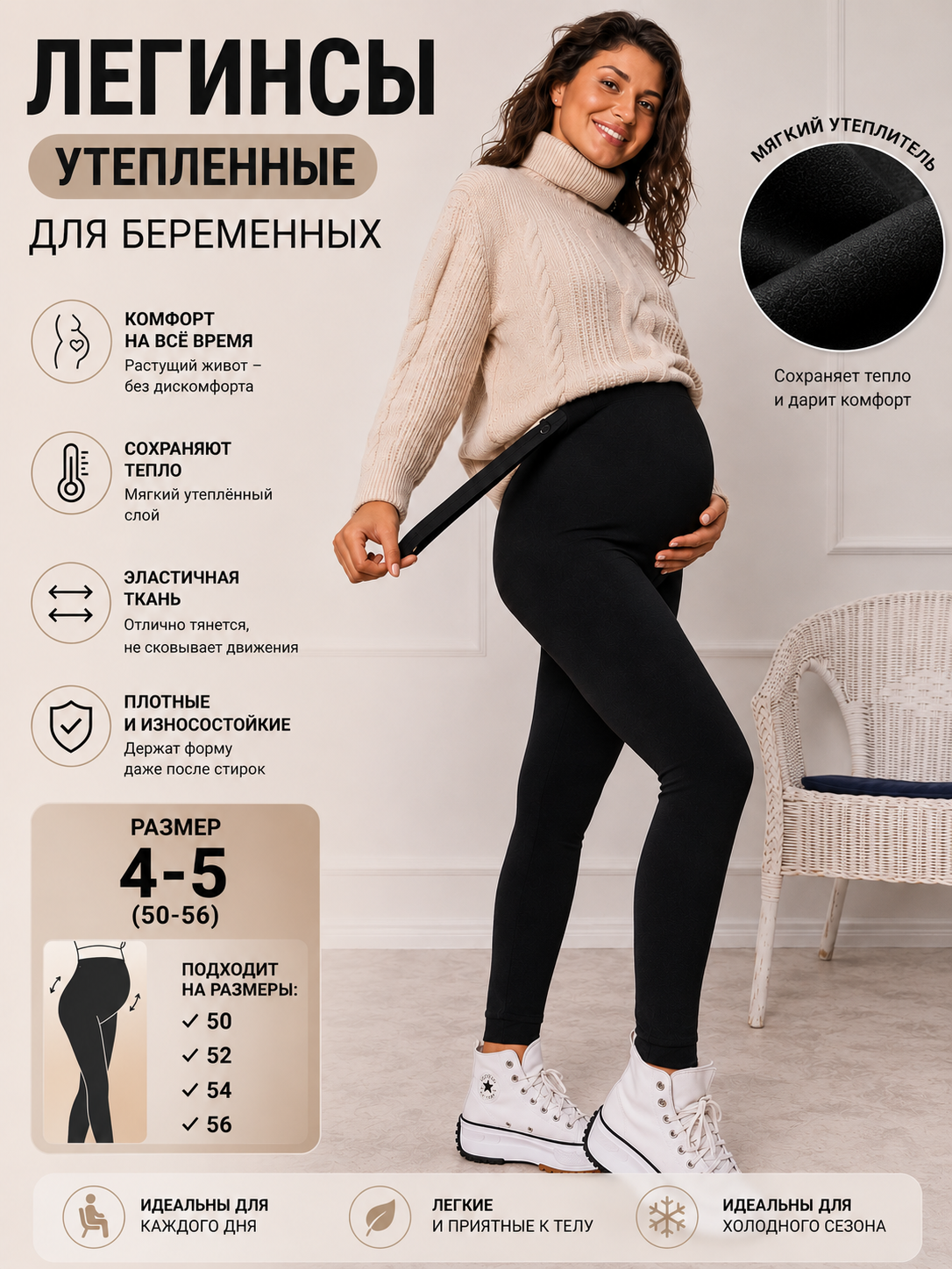 Легинсы осень-зима для беременных 54-56