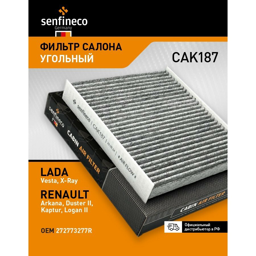 Фильтр салонный SENFINECO ВАЗ Lada Vesta X-Ray (угольный) RENAULT Arkana Clio SENFINECO CAK187