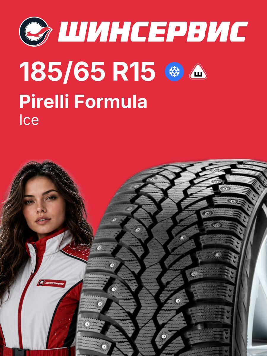 Зимняя шипованная шина Formula Ice 185/65 R15 88 T, зимняя автомобильная резина