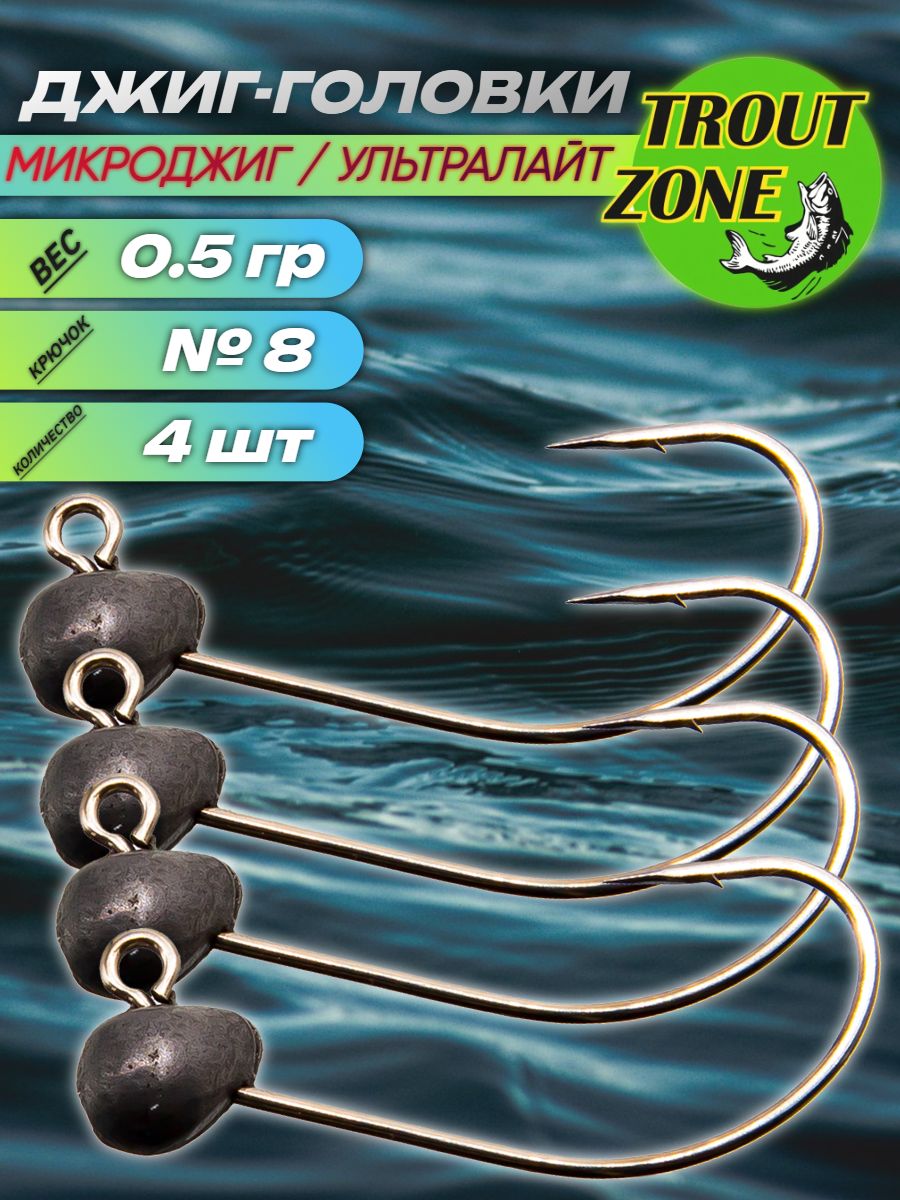 Джиг-головка для рыбалки Trout Zone HOOK UP 0.5 гр, крючок В-16 #8 (4 шт) / Крючки рыболовные Мормышки на форель