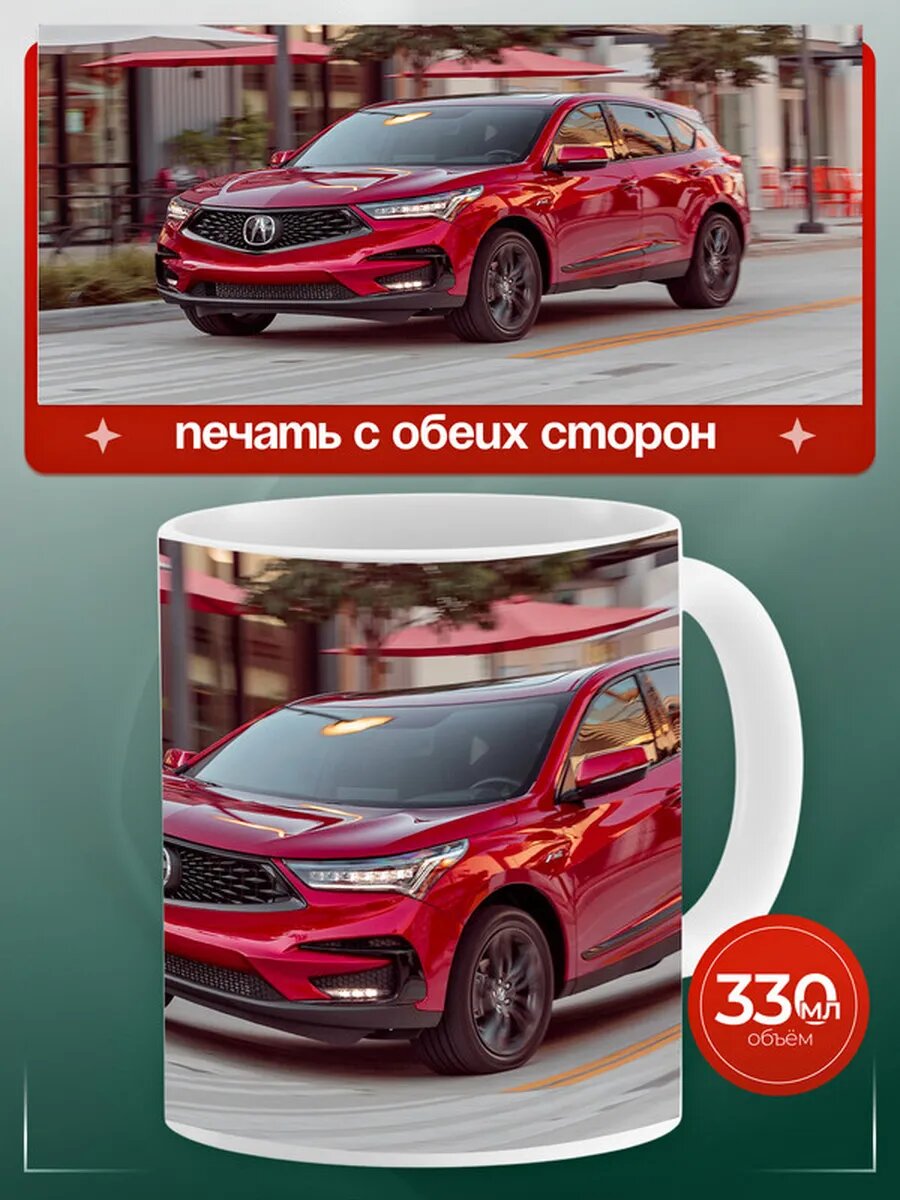 Кружка Акура RDX Acura RDX 30,