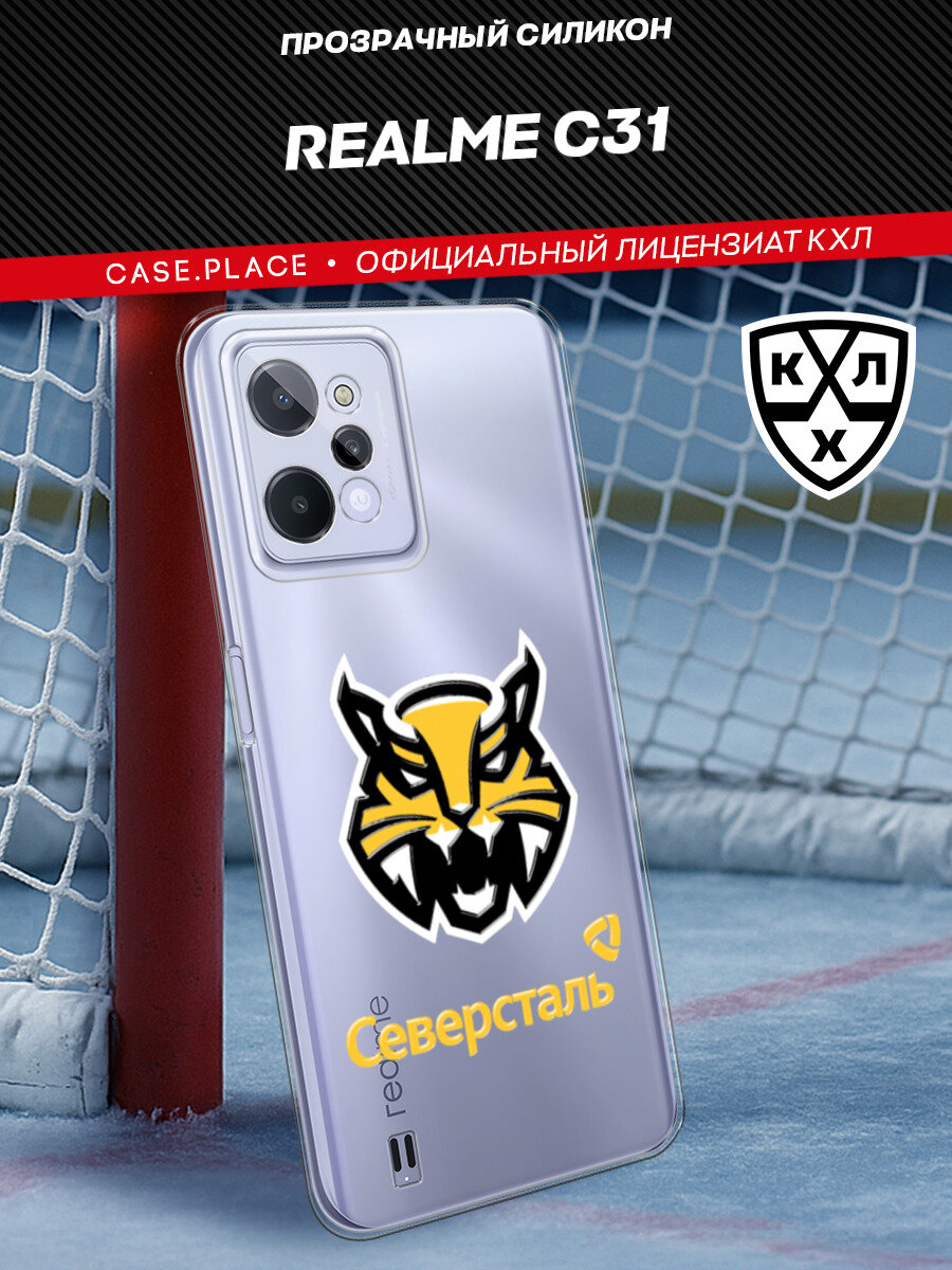Чехол на Realme C31 / Реалми С31 с принтом "КХЛ Рысь 2"