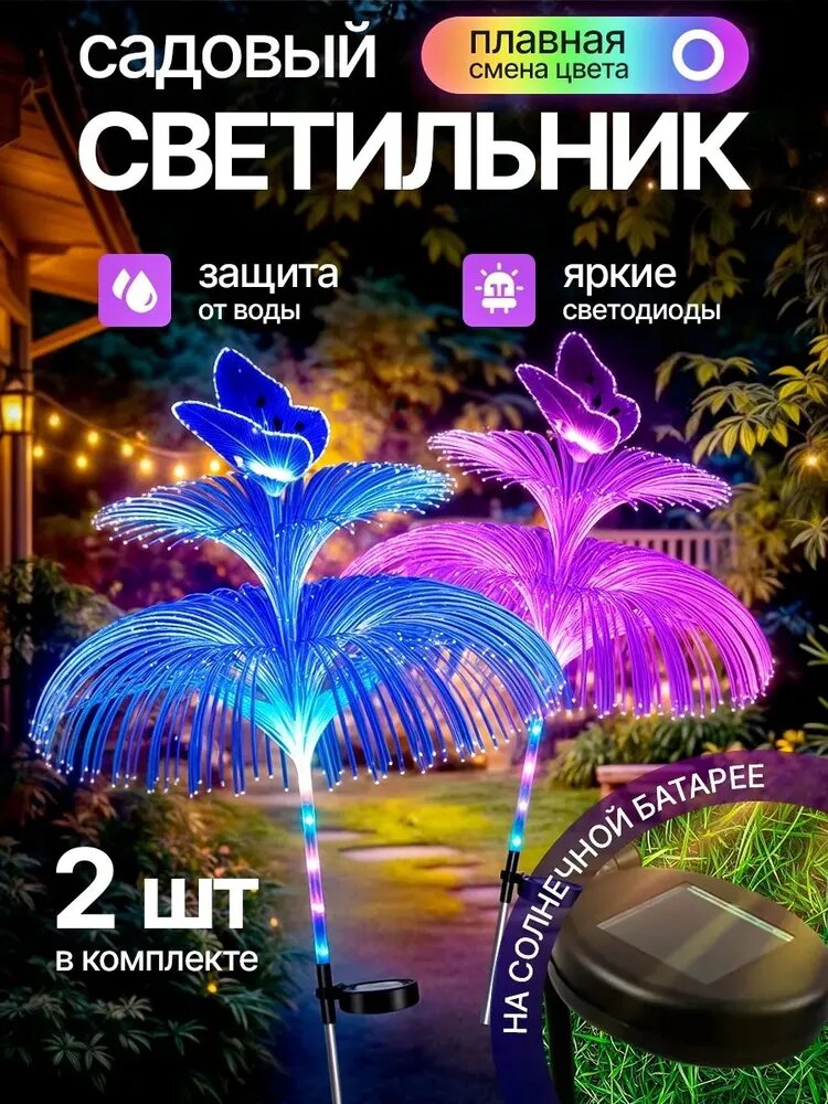 Уличный светильник садовый 2 шт, Без цоколя, светодиодный, на солнечной батарее