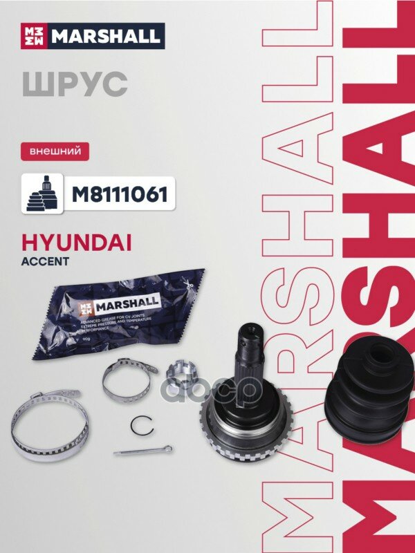 Шрусы, соответствует заводским допускам, применяется на Hyundai Accent I, с 1994 года. MARSHALL арт. M8111061