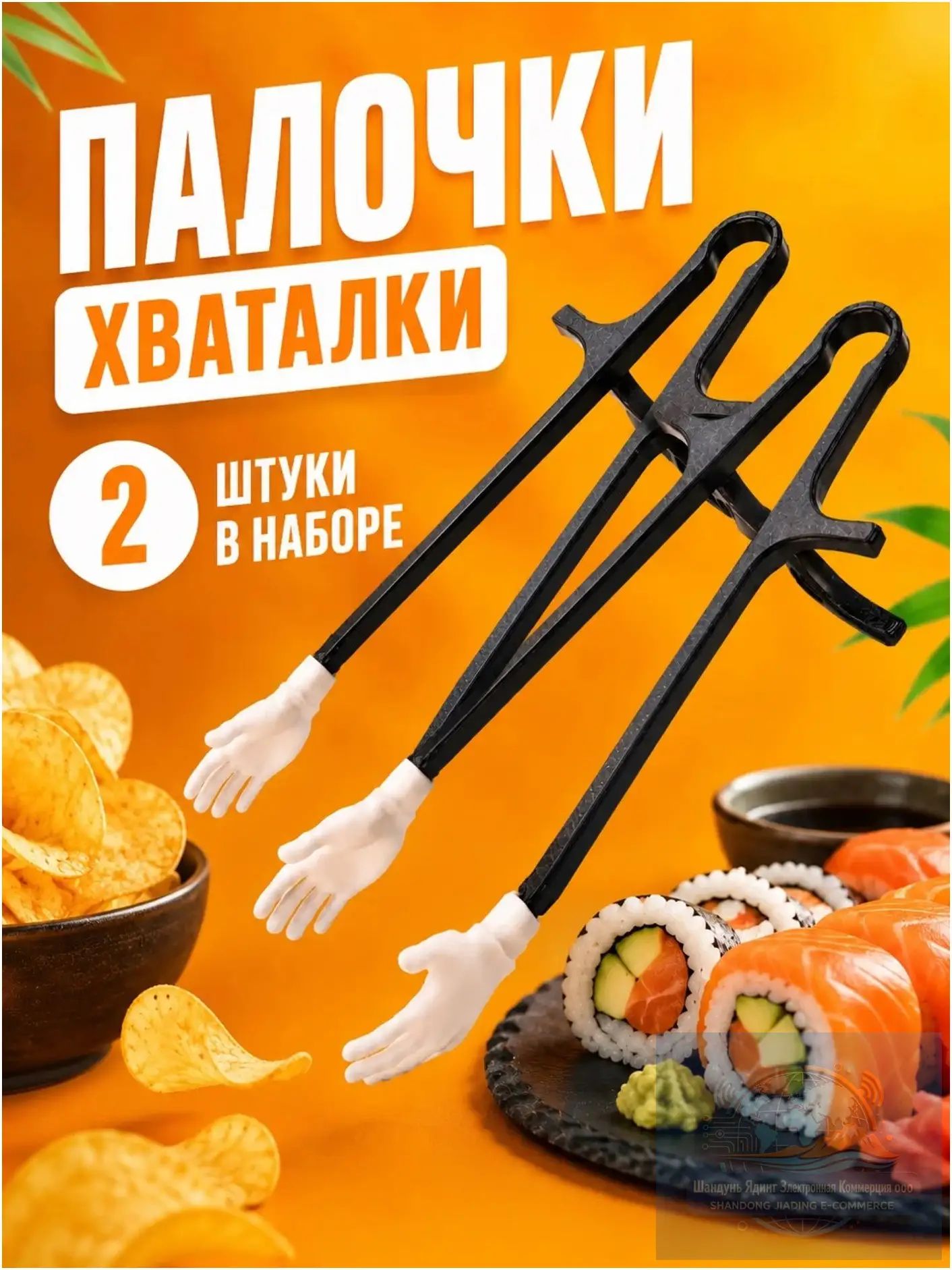 Палочки для еды, 18.5 см, 2 шт