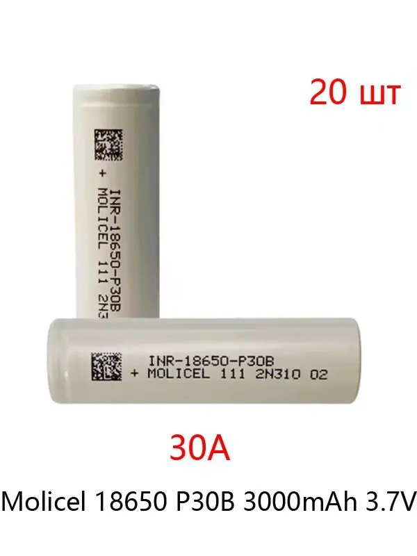 Molicel P30B INR18650 батарея 3000mah емкость 30A 3.7V литий-ионные батареи