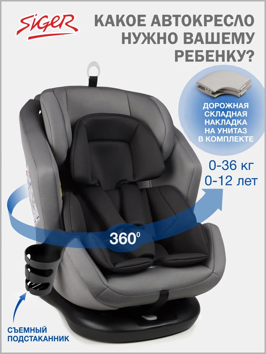 Автокресло детское Siger Ультра 0-36 кг, светло-серый
