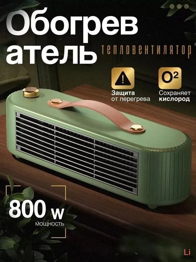 Обогреватель Li
