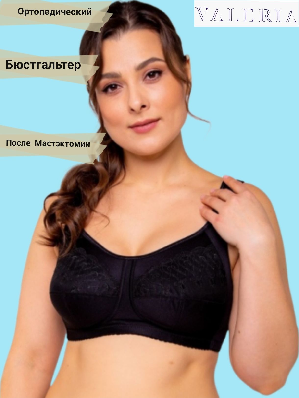 Бюстгальтер после мастэктомии ортопедический Валерия черный 0793 105B