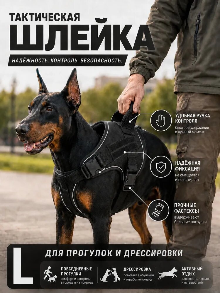 Тактическая шлейка для собак прочная антинатягивающая ручка для контроля дрессировки прогулок крупных и средних пород
