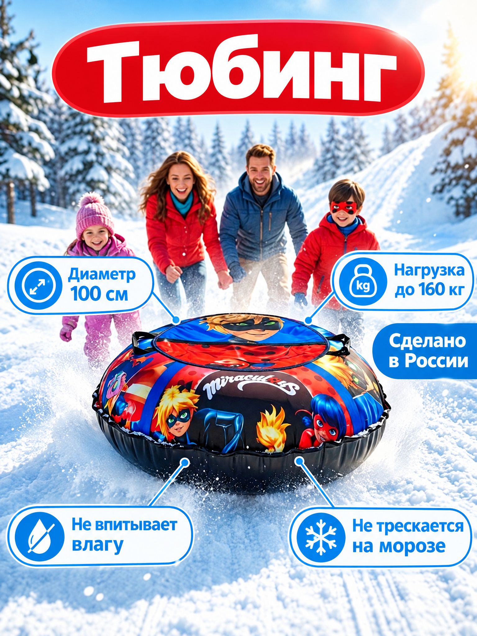Большой тюбинг 100 см ватрушка зимняя для катания с горки