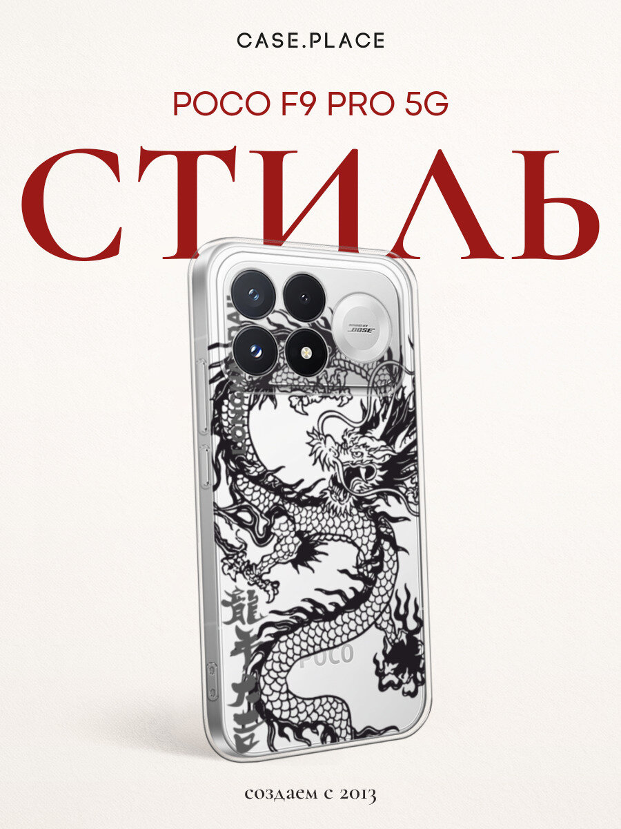 Чехол на Poco F9 Pro 5G / Поко F9 Про 5G с принтом Black dragon, прозрачный
