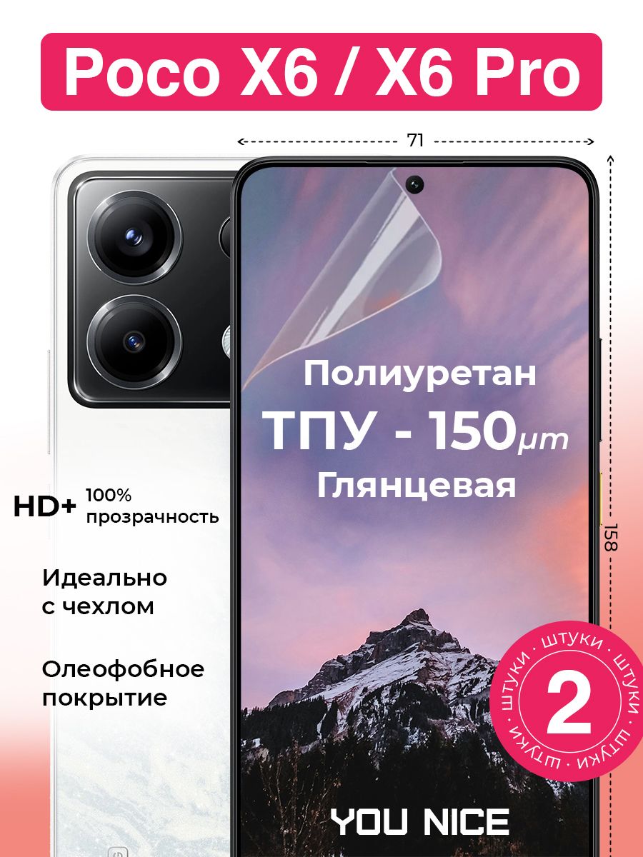 Защитная гидрогелевая пленка на Poco X6 / Poco X6 Pro / для Поко Х6, Поко Х6 Про, полиуретановая бронепленка, глянцевая, 2 шт