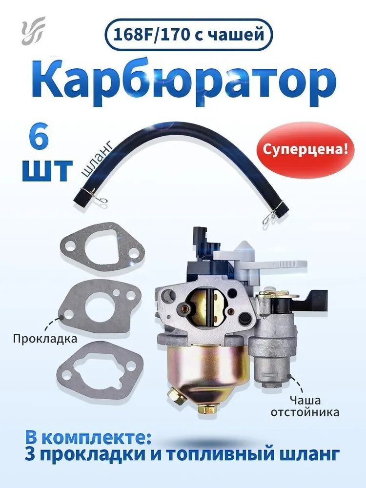 Карбюратор для мотоблоков, мотопомп и двигателей моделей 168F, 168F-1, 168F-2, 170F, GX160 и GX200