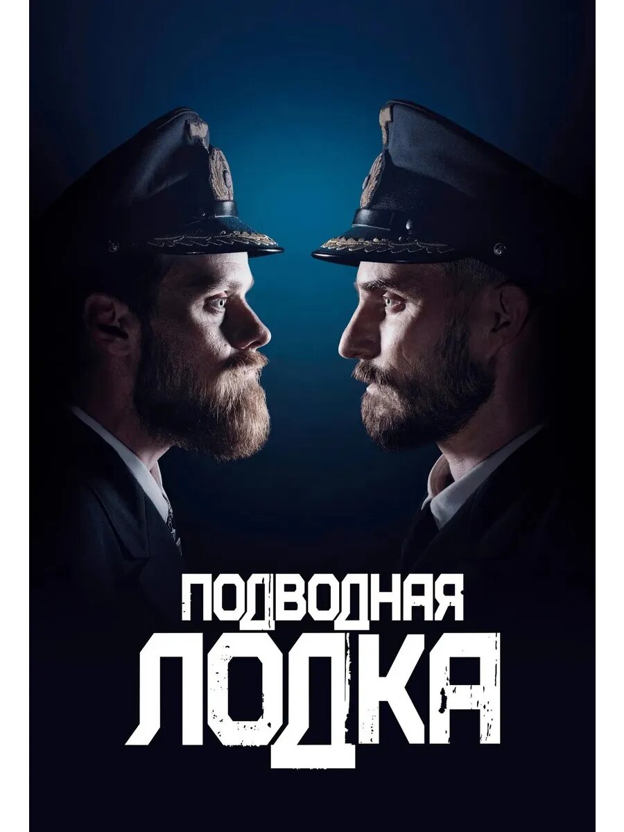 Подводная лодка, сезон 3 (2018- 2023) (DVD-R)