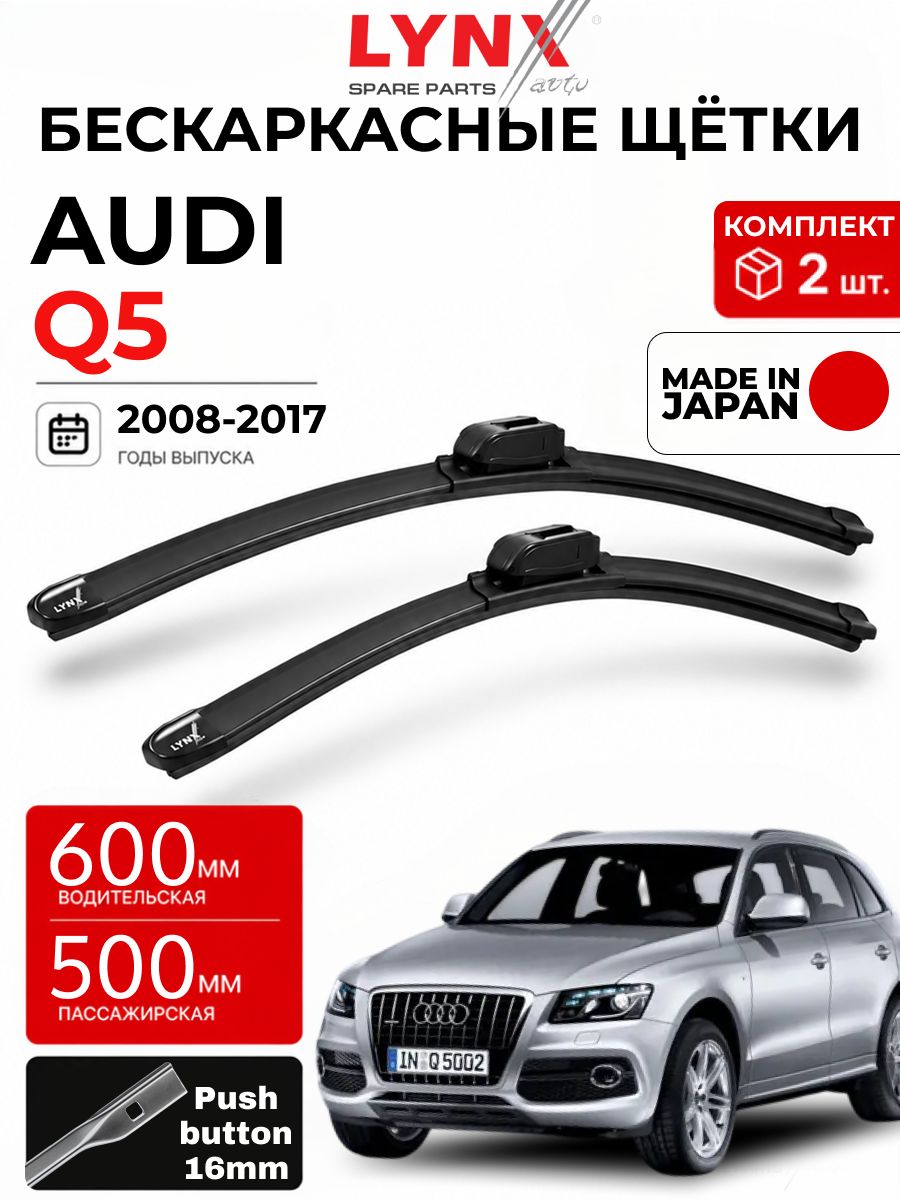 Дворники / бескаркасные Audi Q5 / Ауди Q5 8RВ 2008 2009 2010 2011 2012 2013 2014 2015 2016 2017 Push Button 16mm 600-500