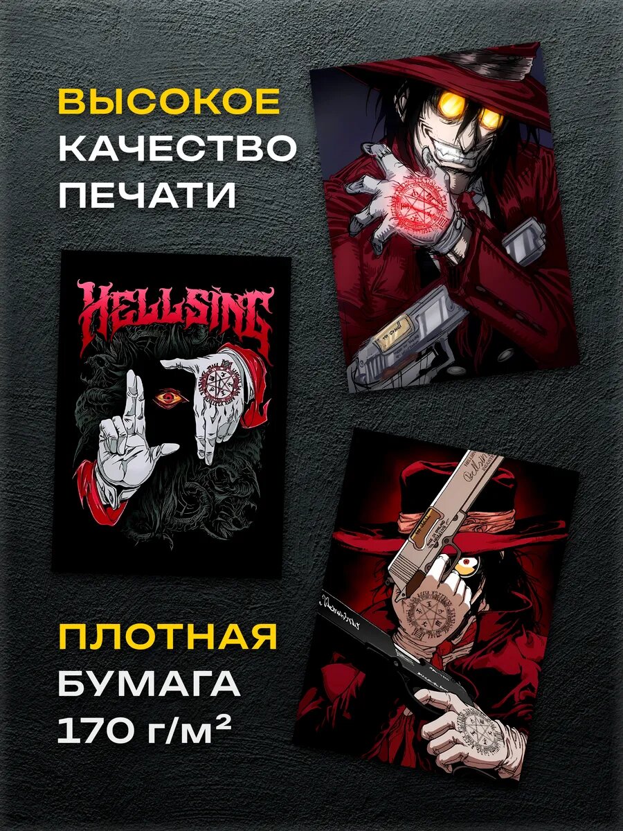 Постеры на стену Хеллсинг — фото 1