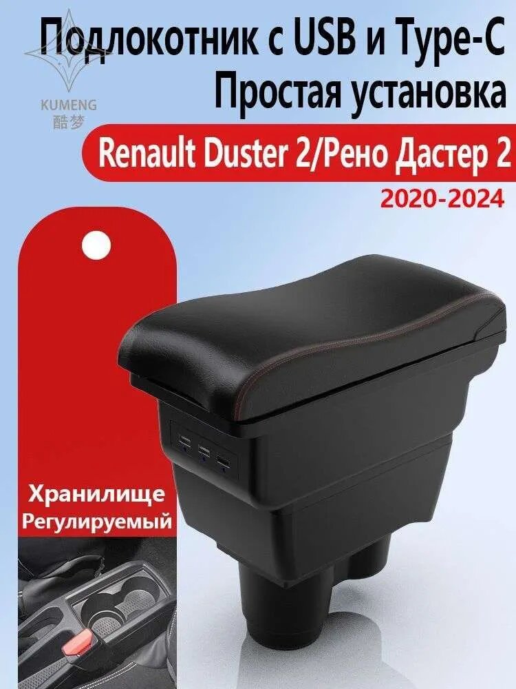 Подлокотник автомобильный