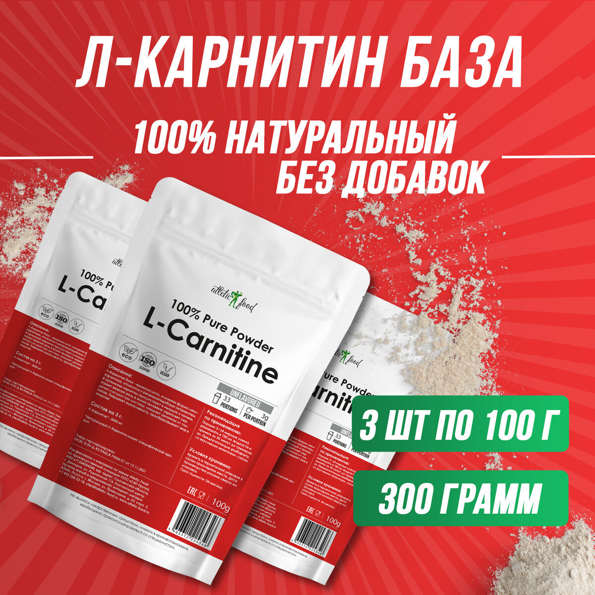 Л-Карнитин База для похудения, сжигания жира, энергии Atletic Food 100% Pure L-Carnitine Powder 300 г, натуральный, без добавок, без сахара