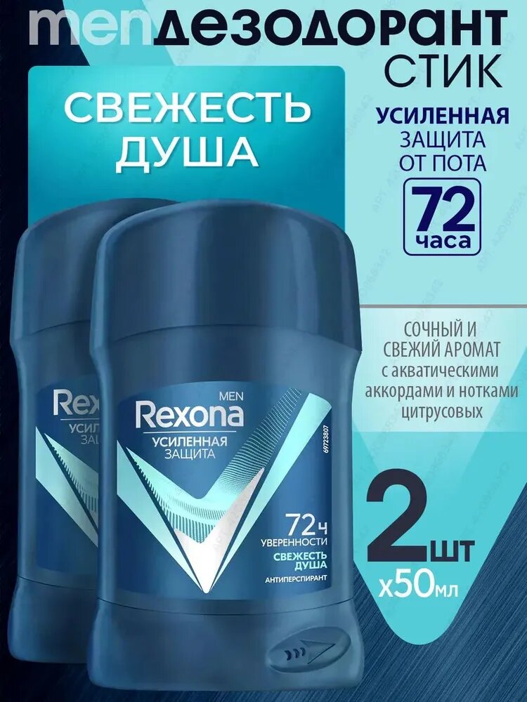 Рексона Дезодорант 50 мл