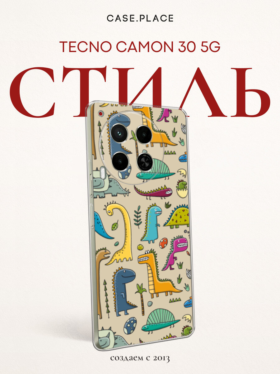 Чехол на Tecno Camon 30 5G / Текно Камон 30 5G с принтом Динозаврики