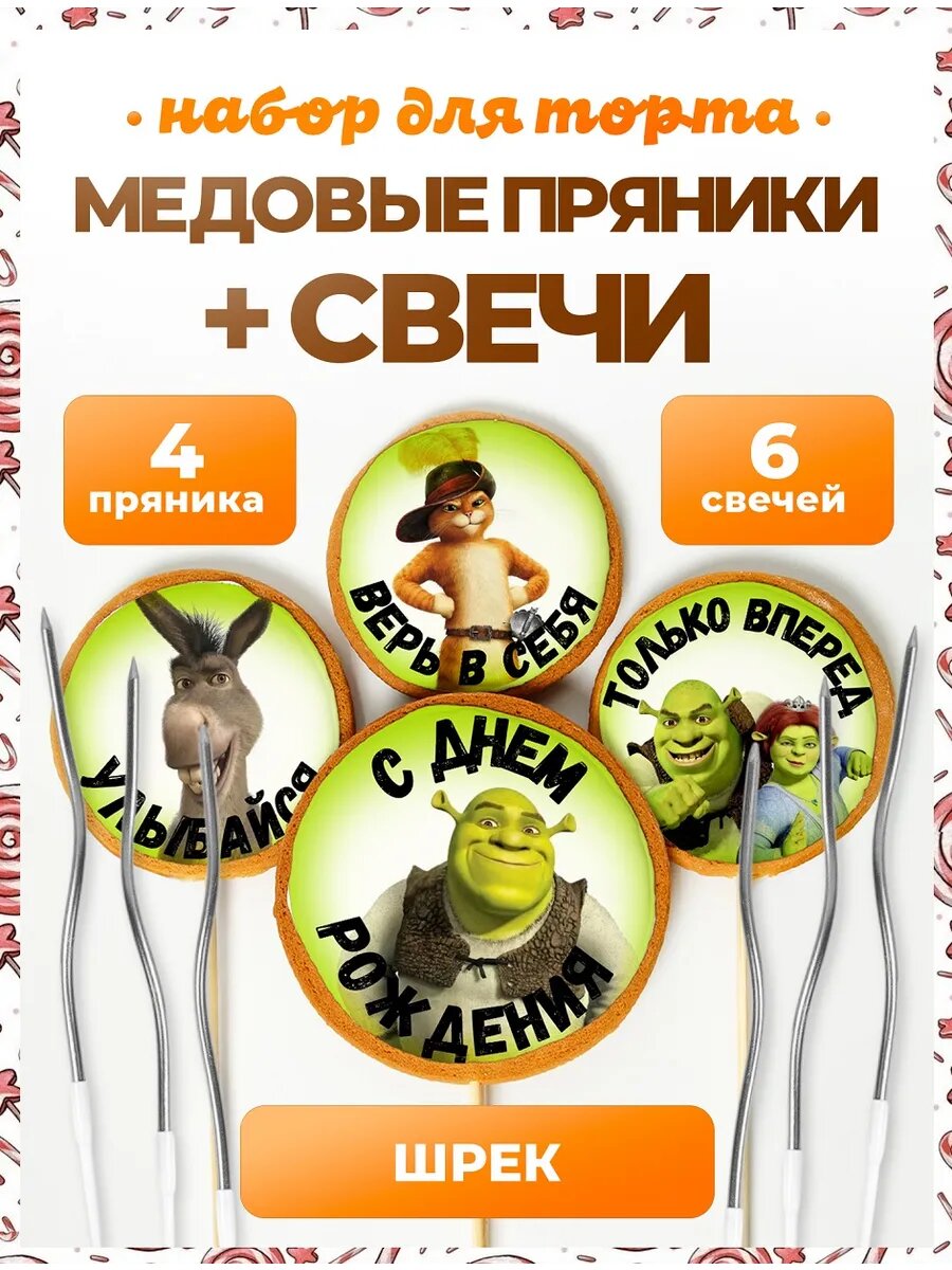 Пряники на торт. Шрек