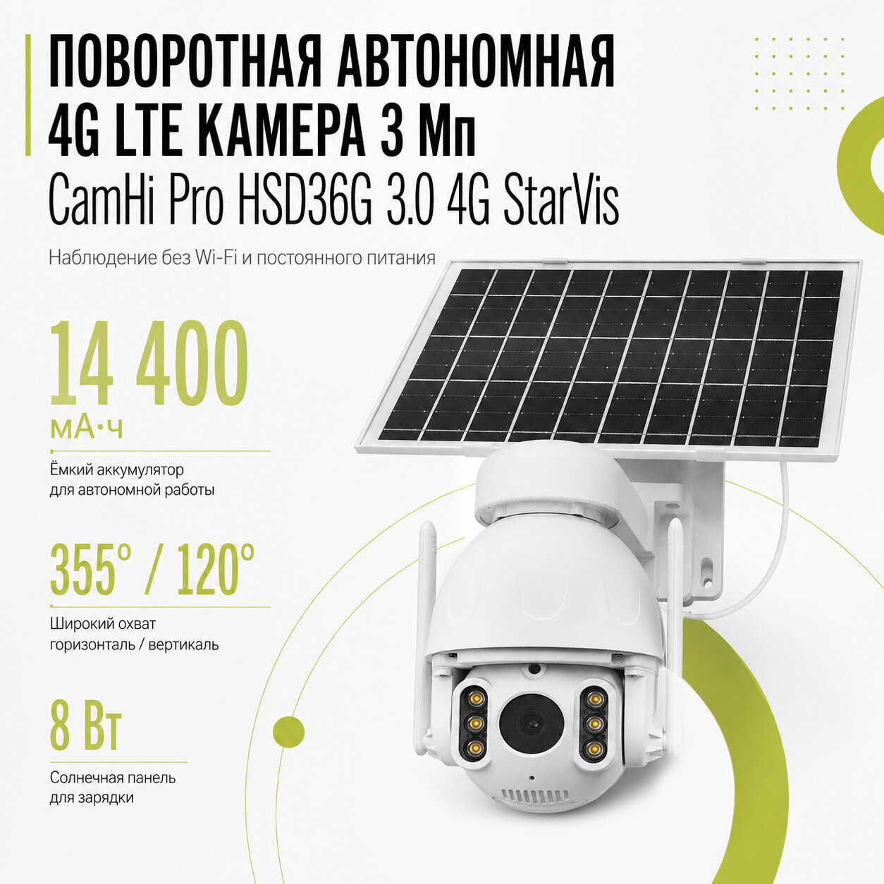 Автономная умная камера AOV на солнечной батарее Кам Хай Про HSD36G(3.0) 4G-StarVis (Y17760DSH). Ночное зрение до, матрица 2304×1296, поддержка Micr
