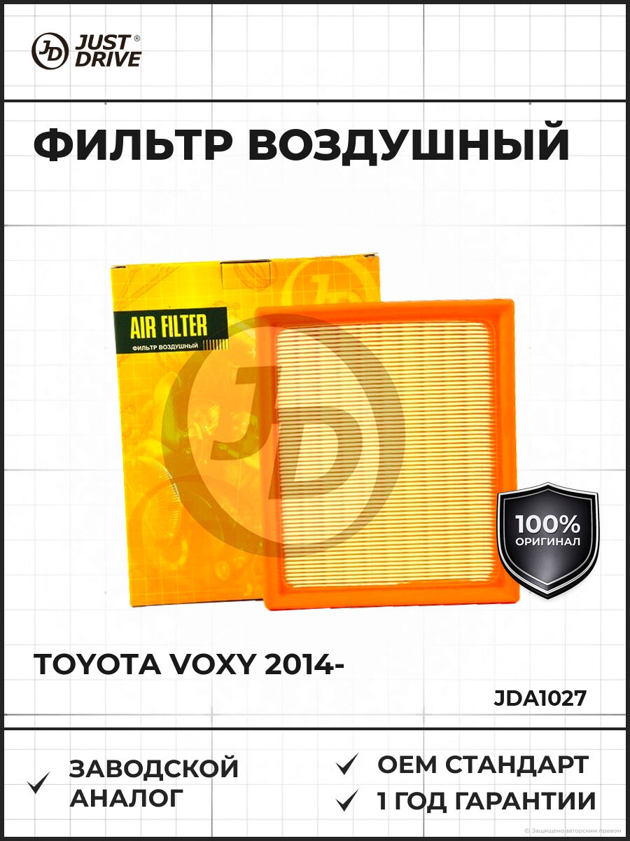 Фильтр воздушный Just Drive JDA1027 Тойота Вокси Toyota Voxy с 2014
