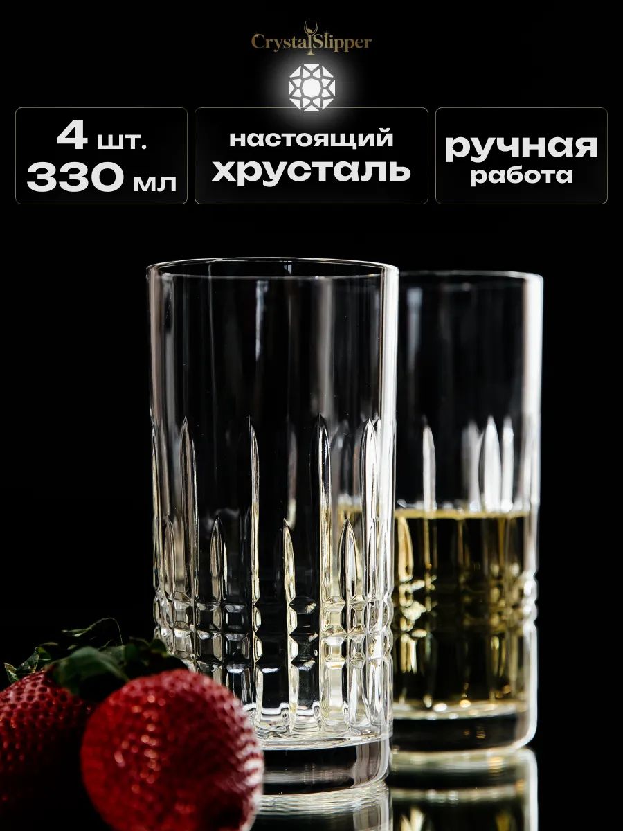 Хрустальный стаканы 4 шт. (330 мл)