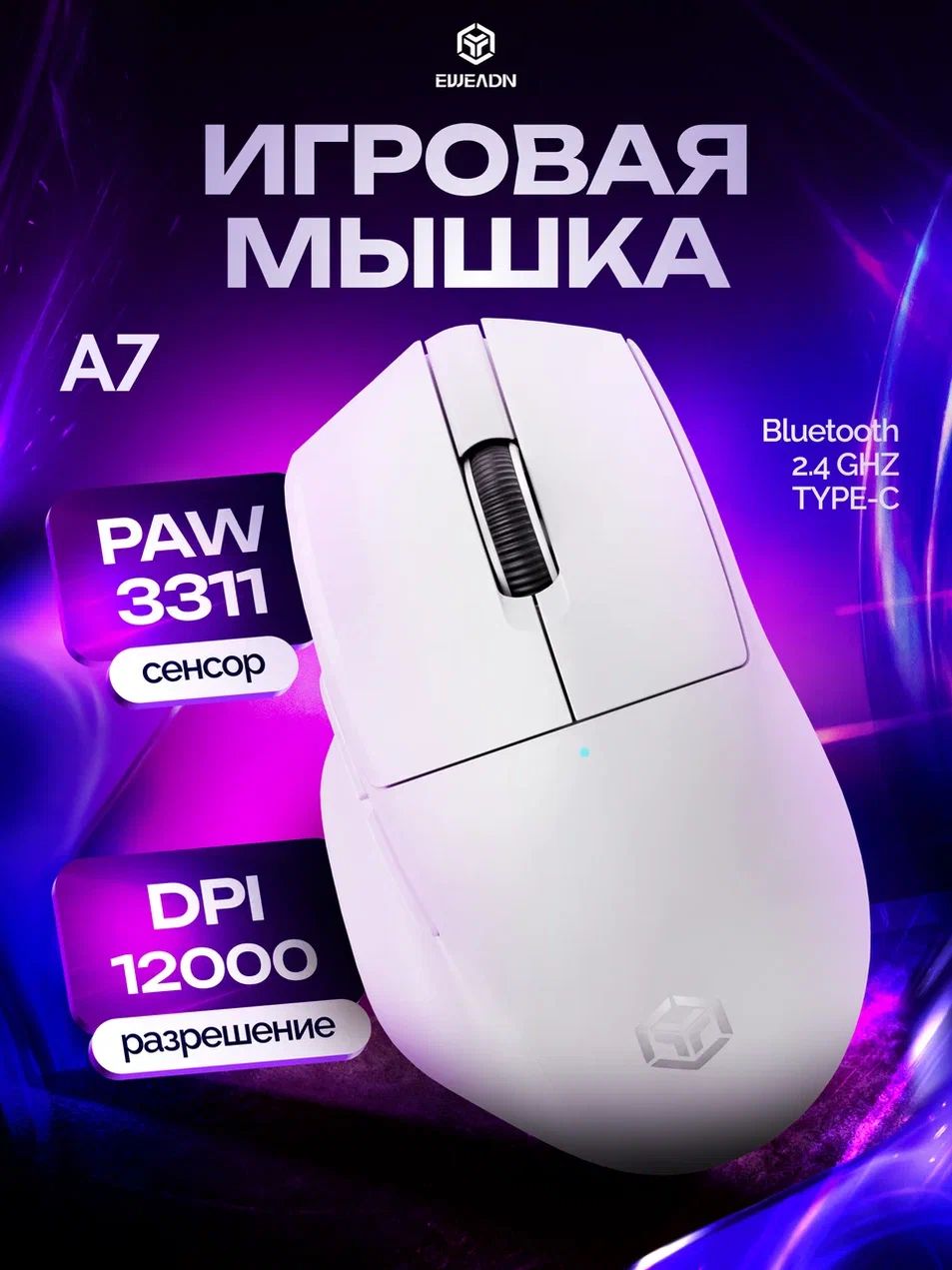 Игровая мышь беспроводная EWEADN A7 PAW3311 Huano