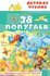 38 попугаев