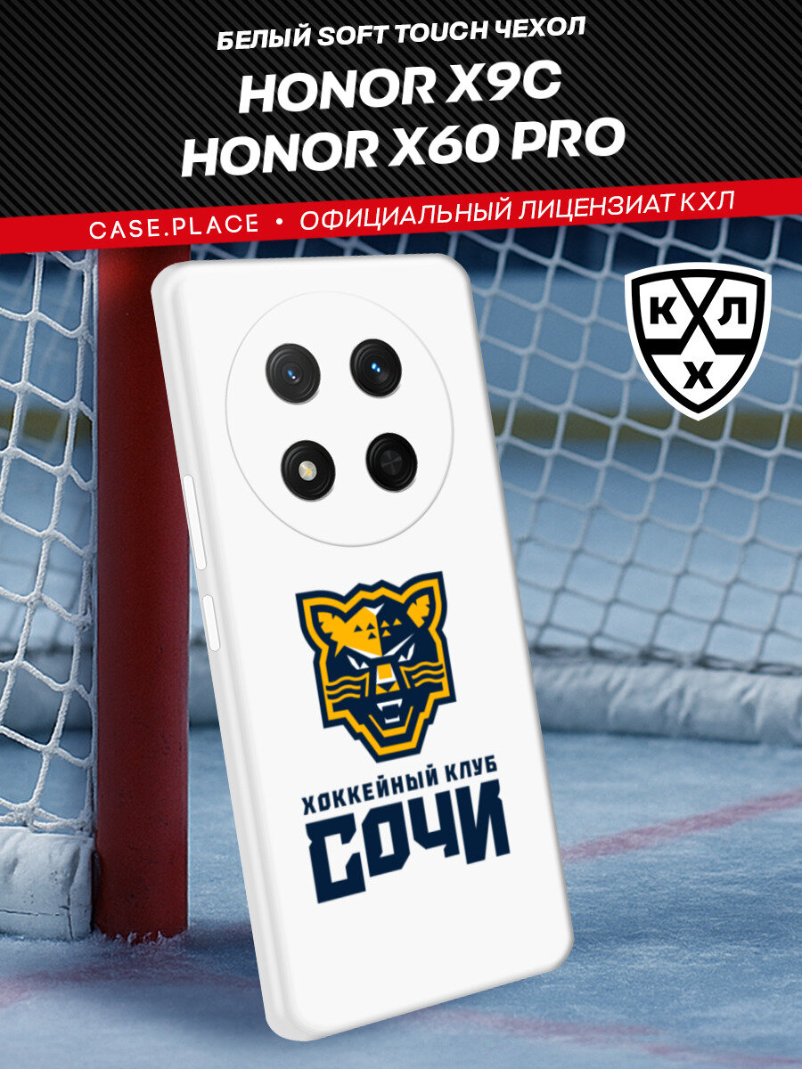 Чехол на Honor X9C/X60 Pro / Хонор X9C/X60 Про с принтом "ХК Сочи"