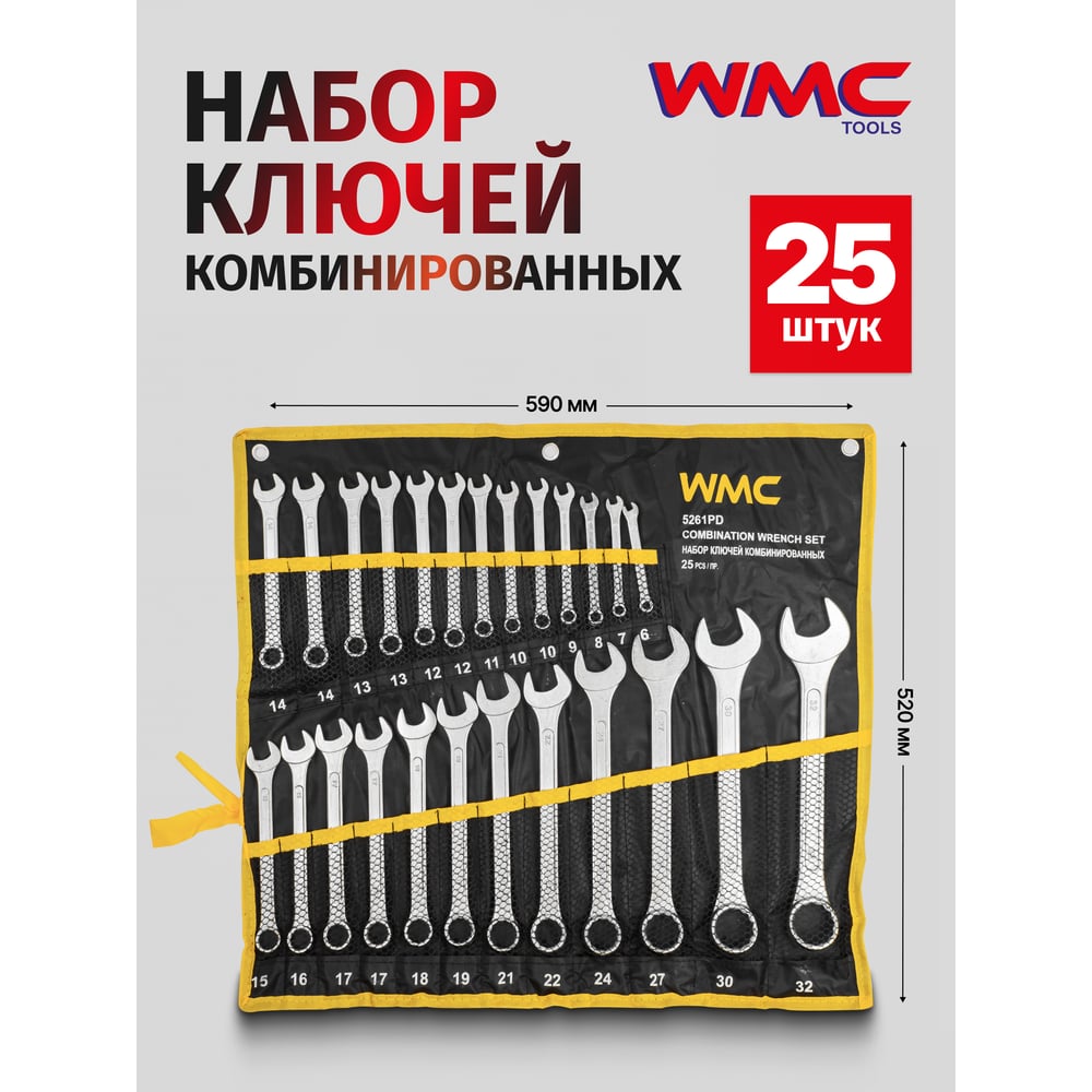 Набор комбинированных ключей WMC TOOLS 25 пр, на полотне WMC-5261PD(54622) — фото 1