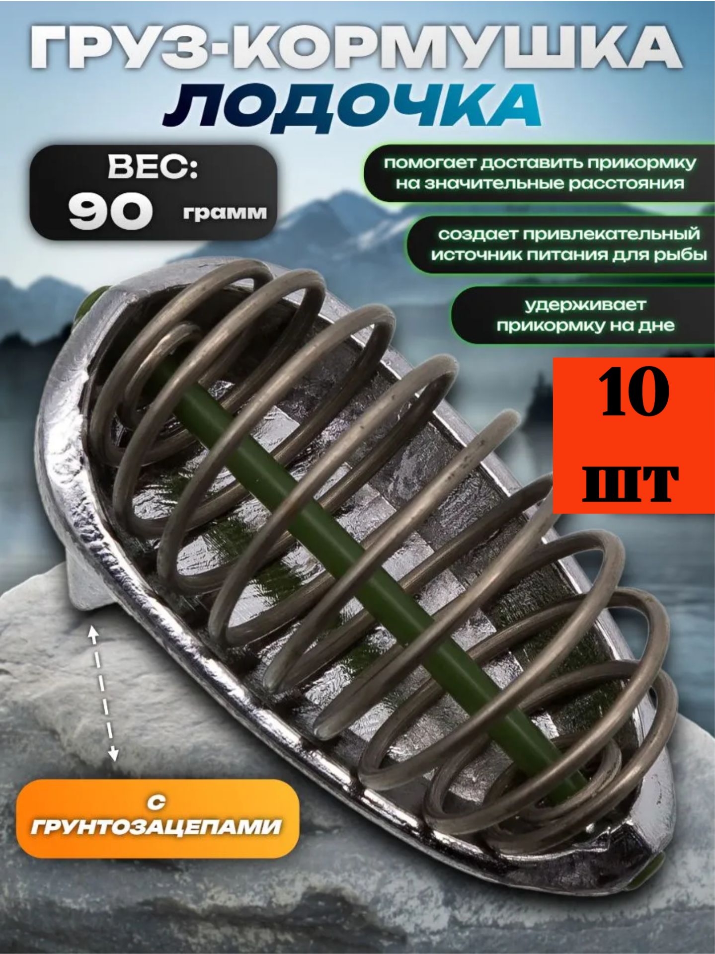 Кормушка для рыбалки (10 шт) фидерная лодочка 90 гр