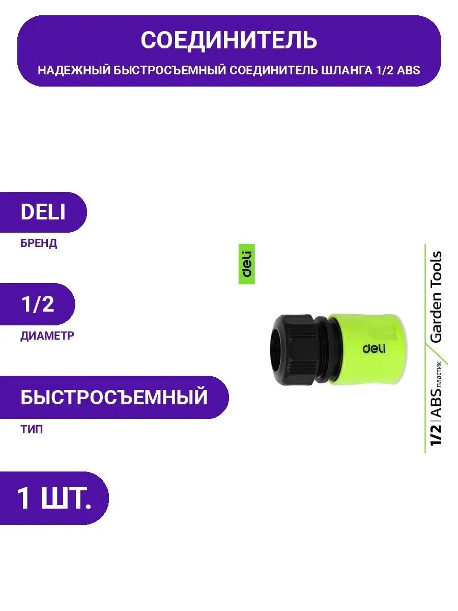 Соединитель быстросъемный для поливочных шлангов 1 2, муфта быстроразъемная, пластиковый коннектор для шланга, адаптер