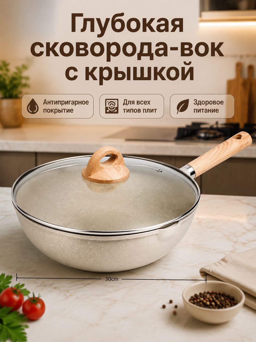 Сковорода-сотейник 30 см, мраморное покрытие, со стеклянной крышкой, для всех плит