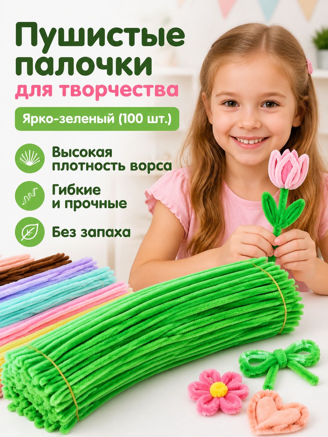 Ярко-зелёная пушистая проволока для детского рукоделия набор из 100 шт, оттенок фруктовый, плотная оплётка 6 мм