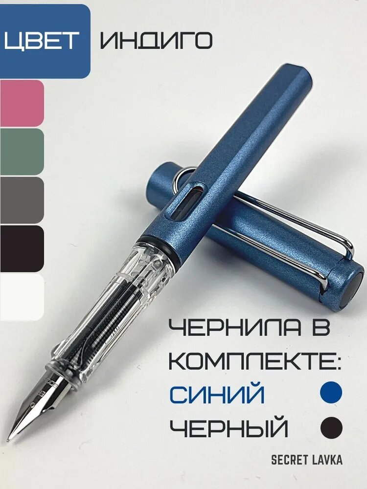 Перьевая ручка для каллиграфии Индиго