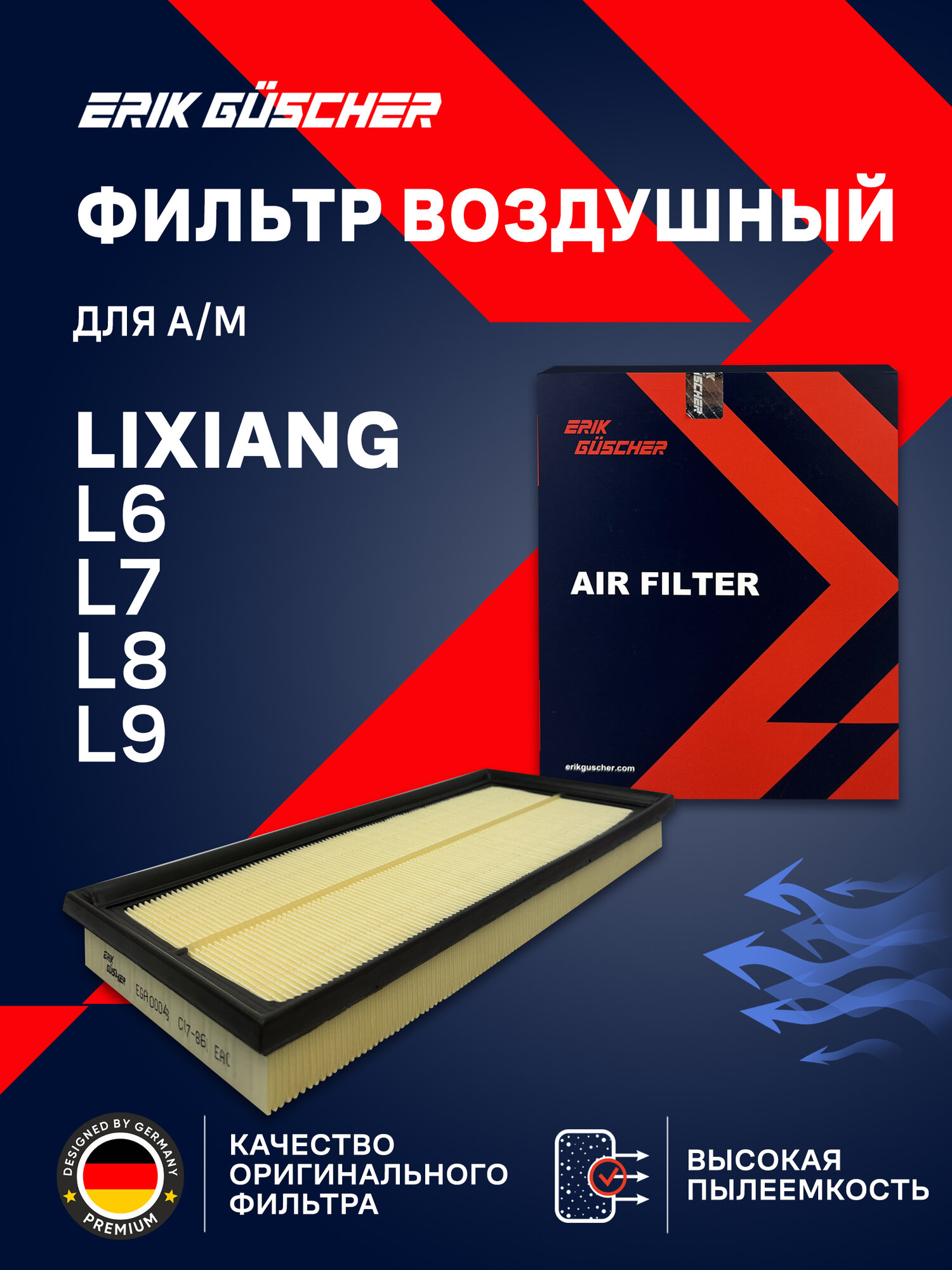 Фильтр воздушный LIXIANG L6 (24 ), L7 (22 ), L8 (23 ), L9 (22 ), Лисян Л6, Л7, Л8, Л9, OEM X0129150063, X0190000014